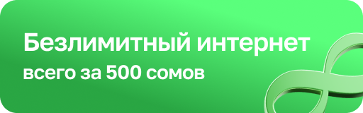 MEGA - Государственный оператор сотовой связи | Официальный сайт компании